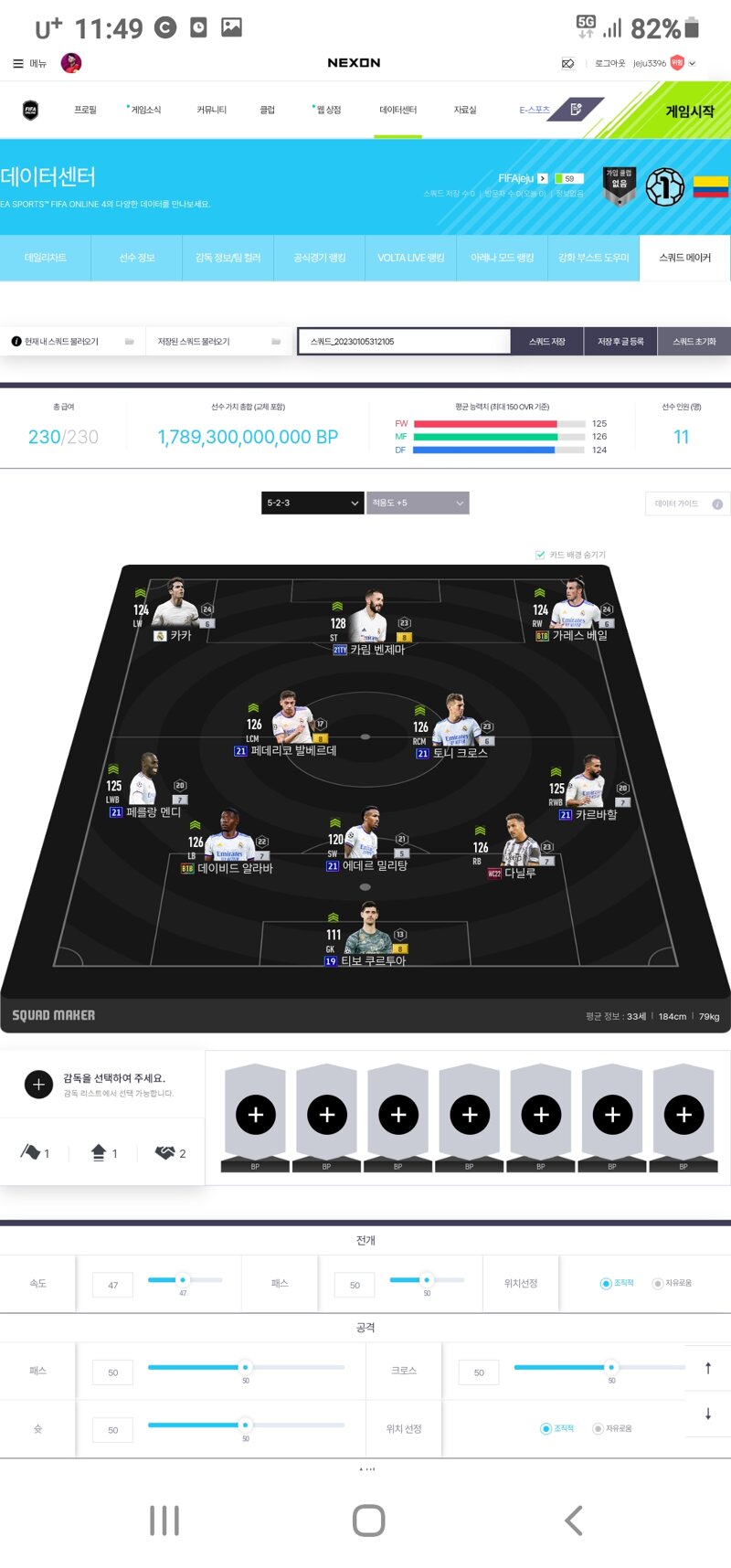 Fc 온라인 인벤 감모 팀 스쿼드 조언 부탁드립니다 Fc 온라인 인벤 감독모드 게시판