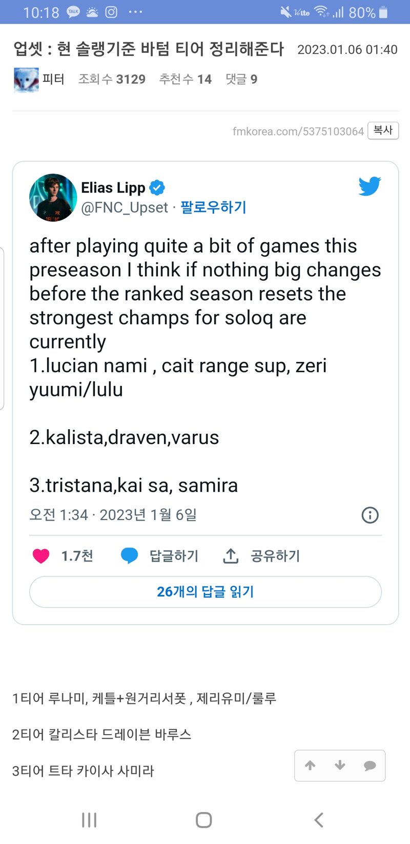 리그오브레전드 인벤 업셋 현솔랭 바텀 티어 정리해줌 Lol 봇 게시판