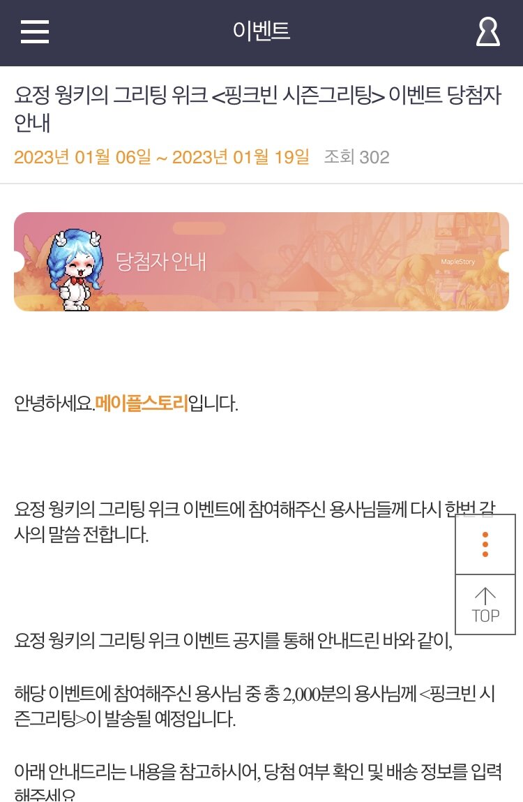 메이플스토리 인벤 이벤트 당첨자 안내 메이플스토리 인벤 자유게시판