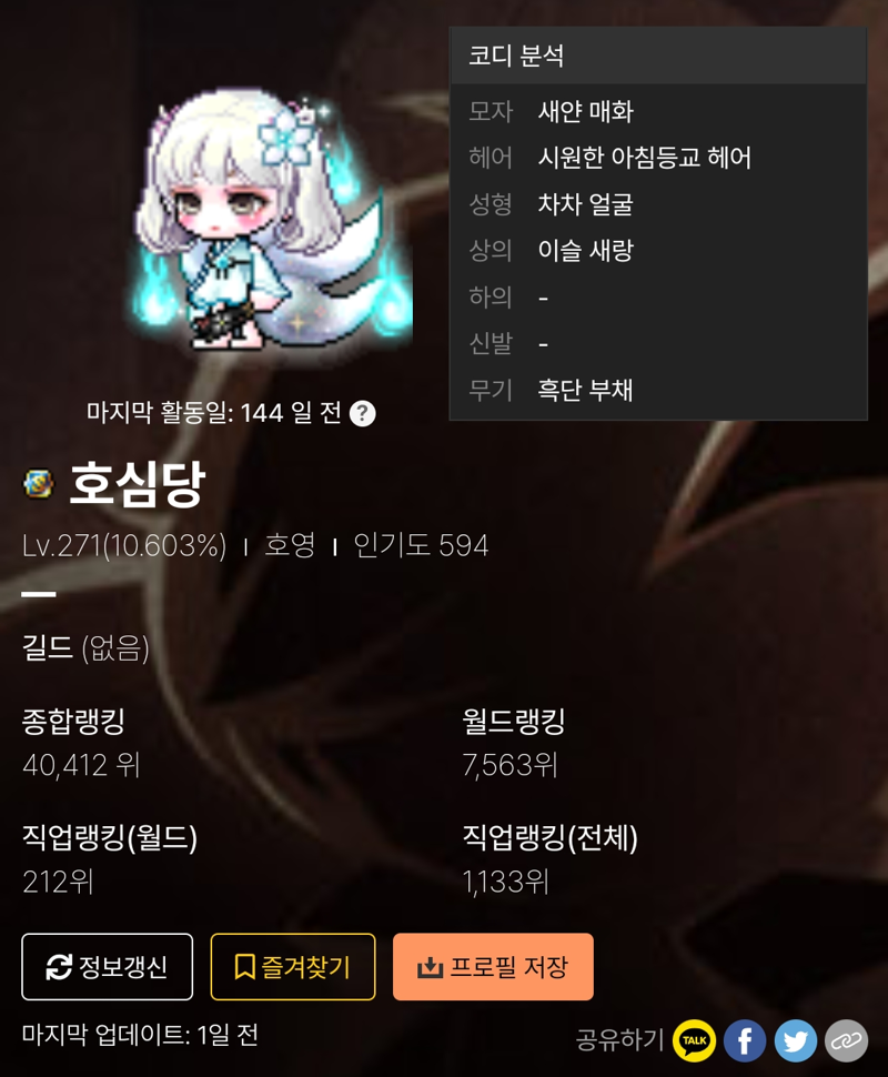 메이플스토리 인벤 바뀐 자취 옹호하는 핑딱 정체 메이플스토리 인벤 마법사 직업게시판