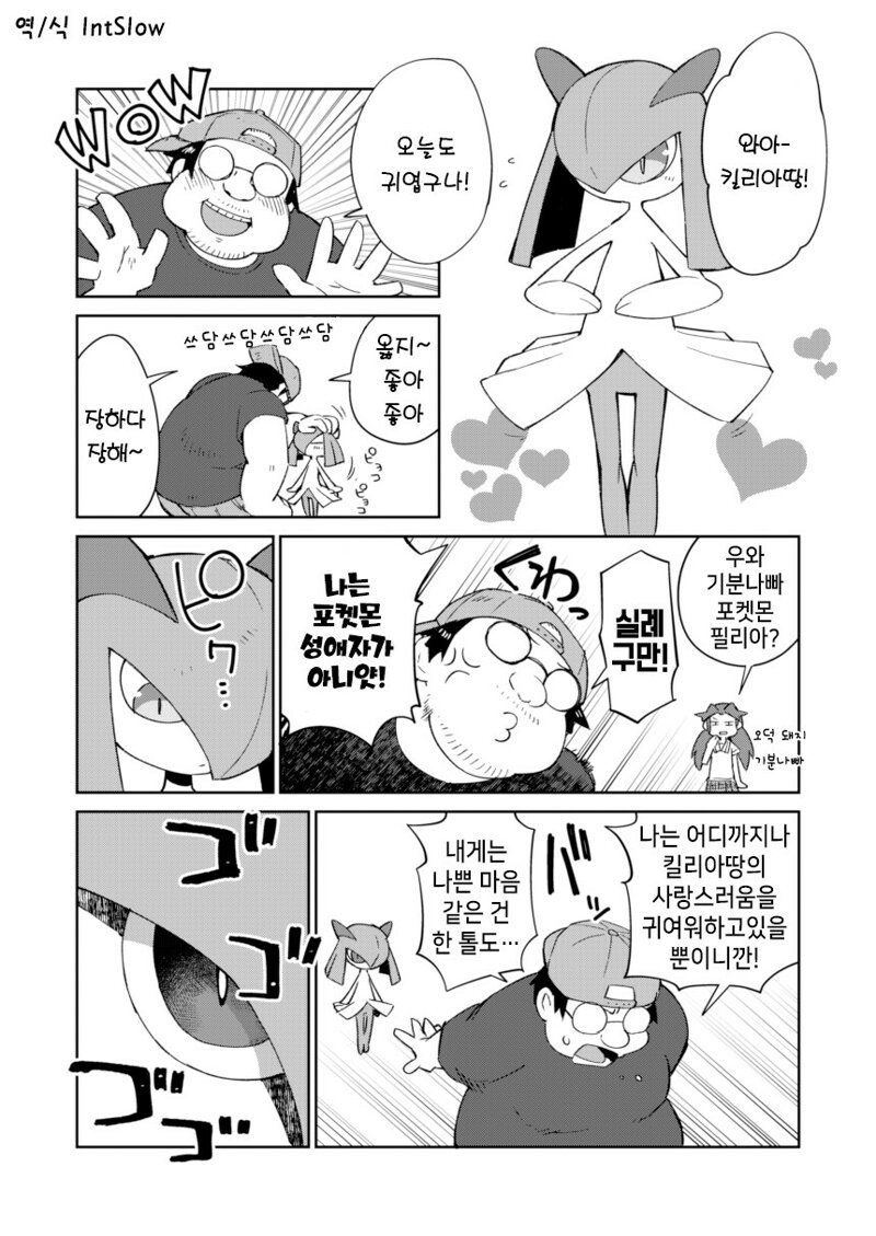 메이플스토리 인벤 씹덕 오타쿠 포박이 포켓몬 트레이너manhwa 메이플스토리 인벤 자유게시판