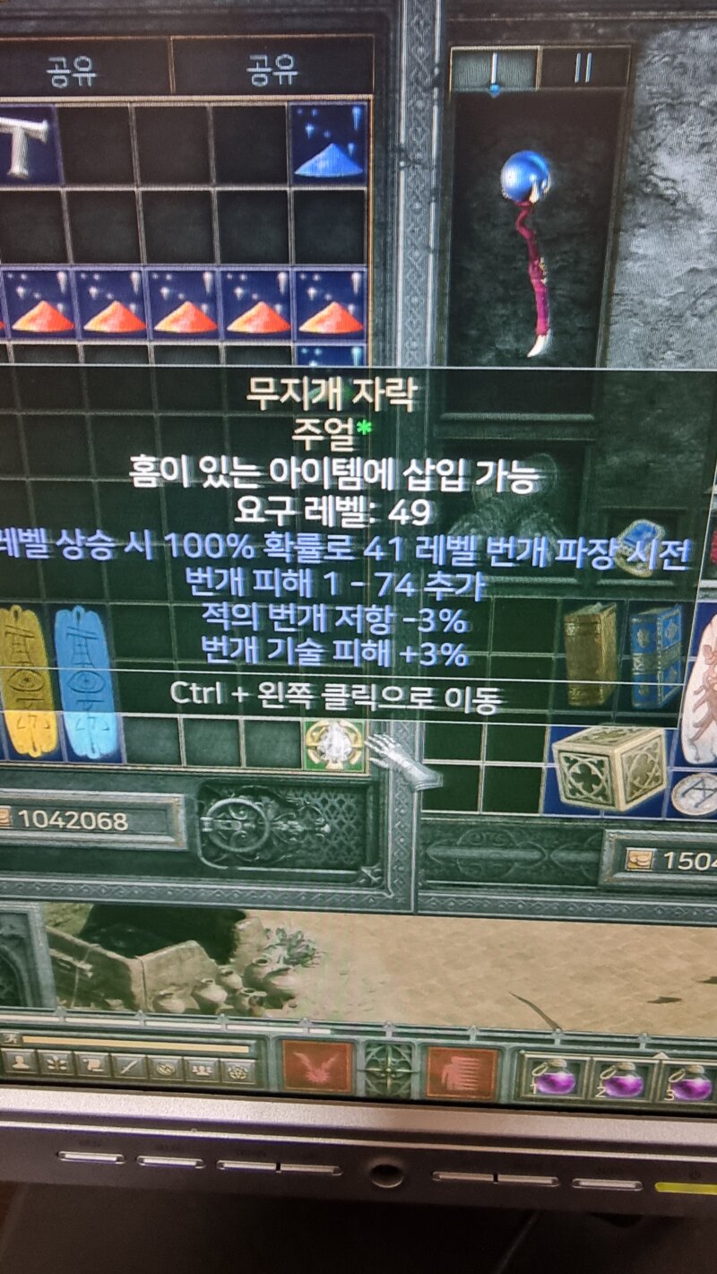 무지개 자락 주얼 시세 있을까요 디아블로2 득템and자랑 게시판 디아블로2 인벤
