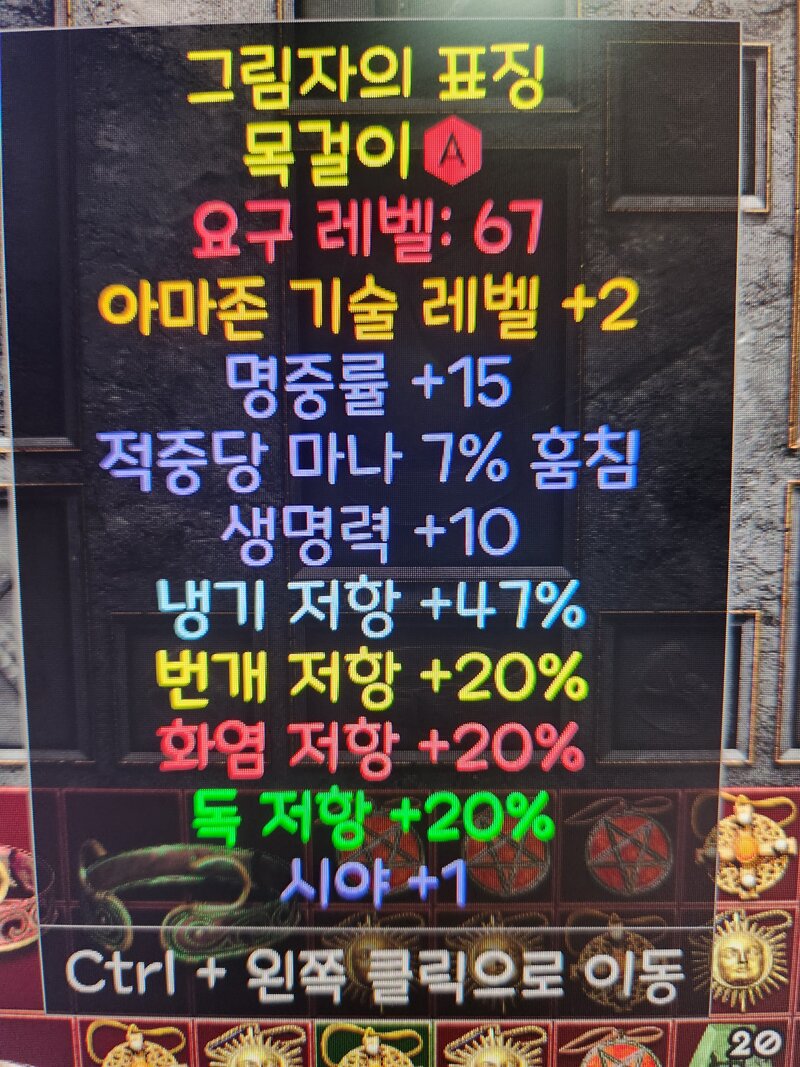 목걸이 두개좀 봐주세요 디아블로2 득템and자랑 게시판 디아블로2 인벤