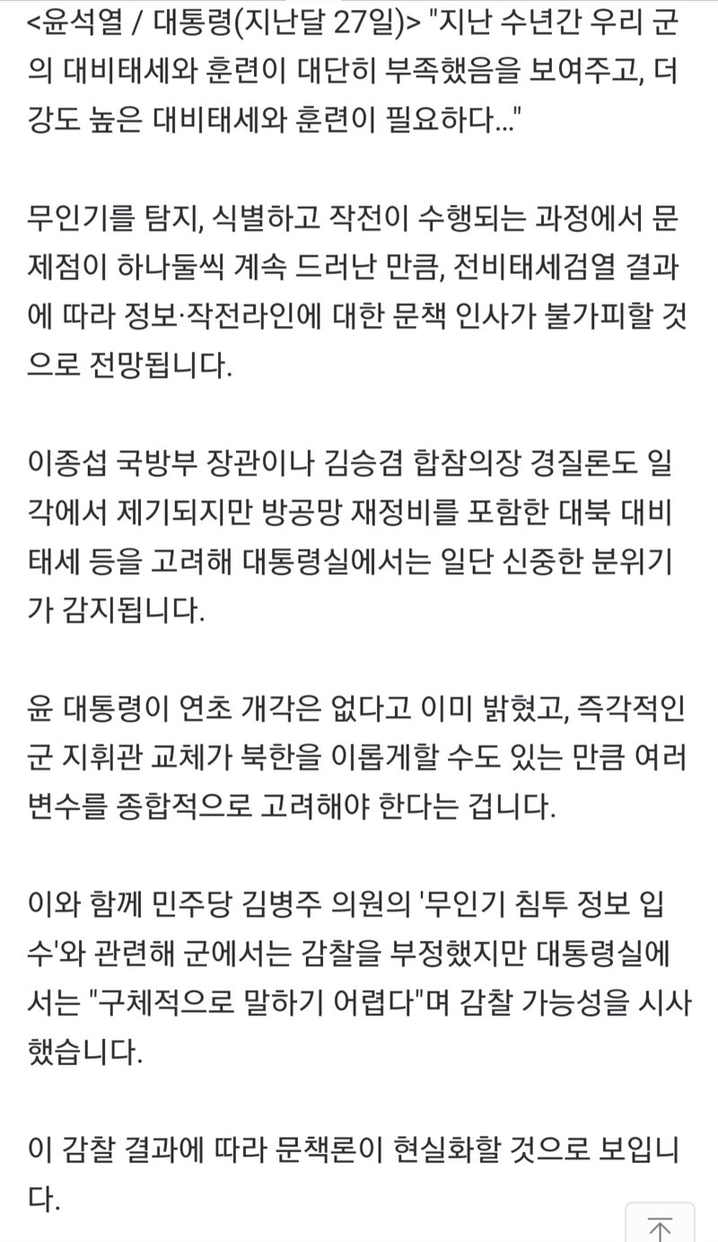 북한 무인기 대응 전반에 허점윤대통령 군 쇄신론 주목 오픈이슈갤러리 인벤