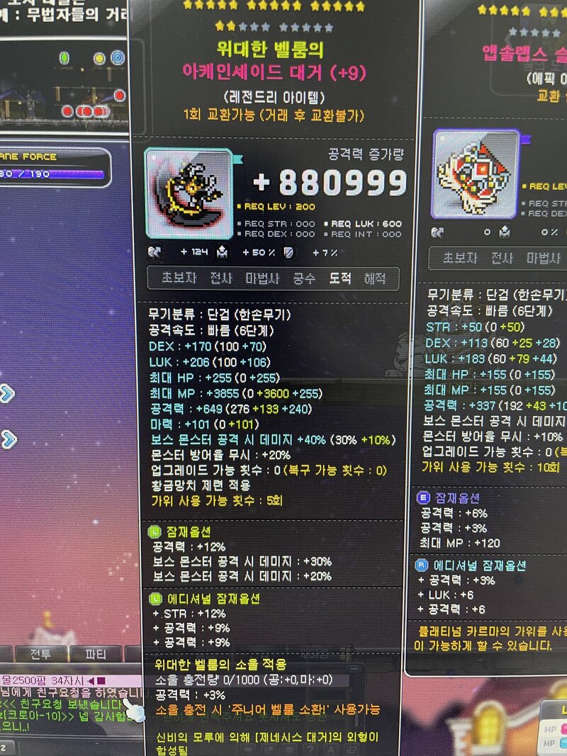 메이플스토리 인벤 메린이 단검 한번만 봐주세요 메이플스토리 인벤 도적 직업게시판