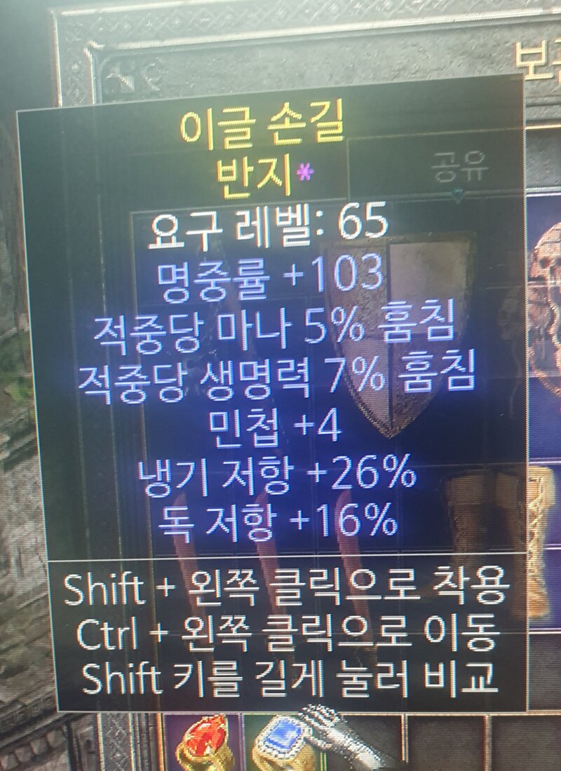 줄듯말듯 짜증나네요 링이 디아블로2 득템and자랑 게시판 디아블로2 인벤
