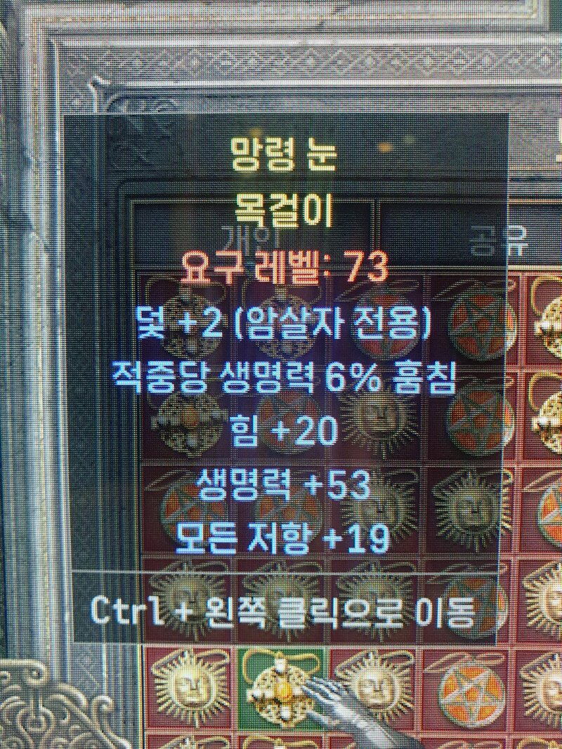목걸이3점 좀봐주세요 고수님들 디아블로2 득템and자랑 게시판 디아블로2 인벤