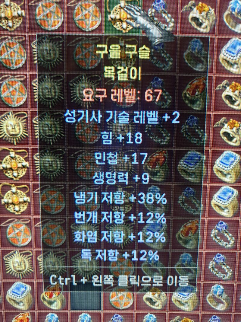 목걸이3점 좀봐주세요 고수님들 디아블로2 득템and자랑 게시판 디아블로2 인벤