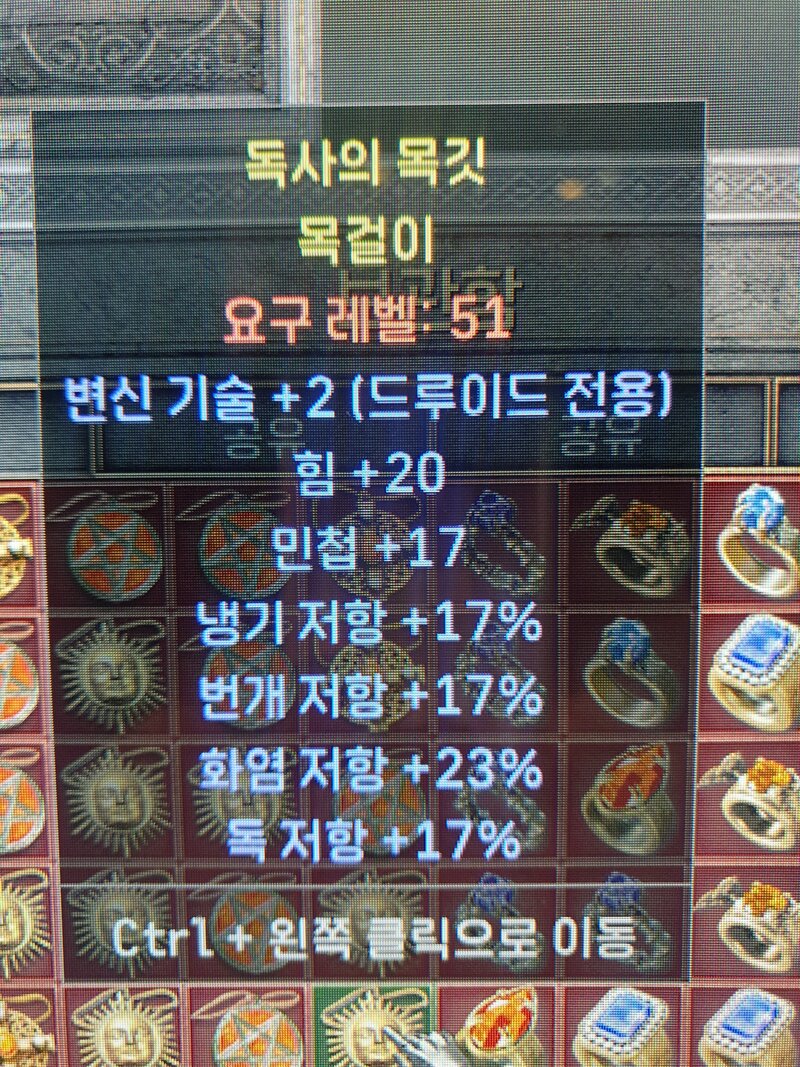 목걸이3점 좀봐주세요 고수님들 디아블로2 득템and자랑 게시판 디아블로2 인벤