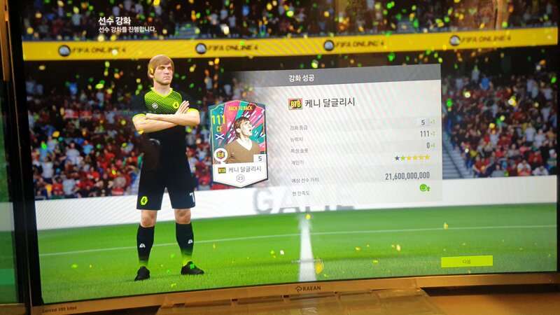 Fc 온라인 인벤 달글 방탄 은카 강화 성공 Fc 온라인 인벤 득템강화 자랑 게시판