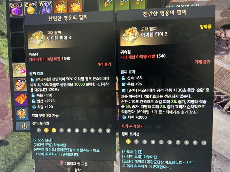 로스트아크 인벤 유산스카 팔찌 선택 부탁드려요 로스트아크 인벤 스카우터 게시판