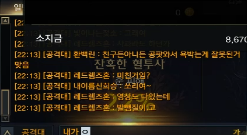 로스트아크 인벤 비하 욕설 숙코 박제 로스트아크 인벤 서버 사건사고 게시판
