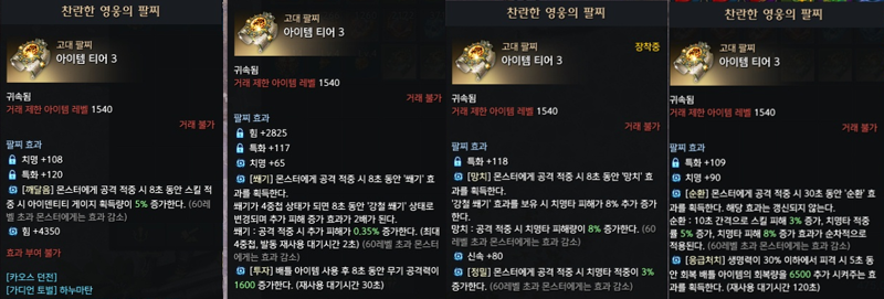 로스트아크 인벤 일격스커 팔찌 감정 부탁드립니다 로스트아크 인벤 스트라이커 게시판