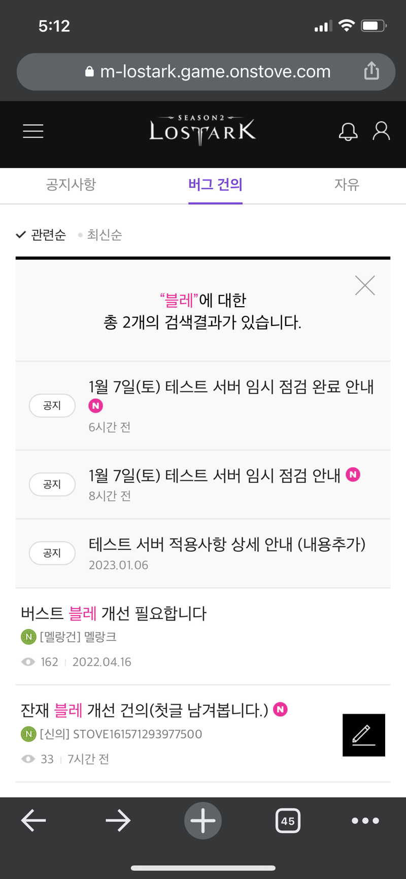 로스트아크 인벤 님들 홈페이지에 건의 합시다 로스트아크 인벤 블레이드 게시판