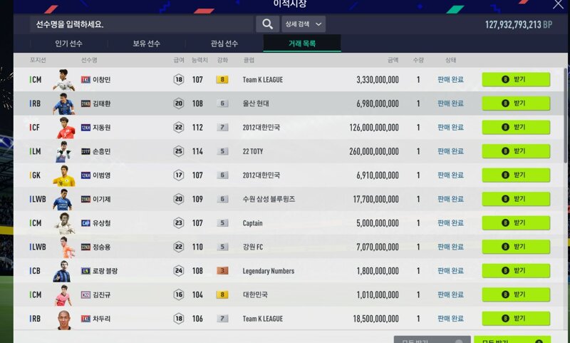 Fc 온라인 인벤 약 1조1천억 단일팀 추천좀요 Fc 온라인 인벤 질문과 답변 게시판