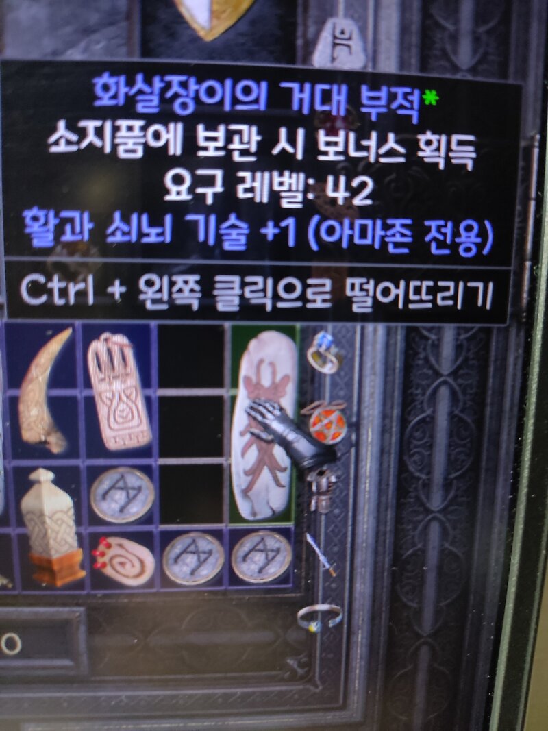 방금 득템했는데 교환가치 있나요 디아블로2 자유 게시판 디아블로2 인벤