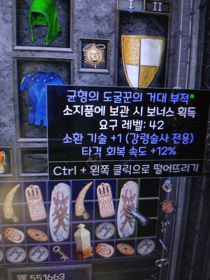 방금 득템했는데 교환가치 있나요 디아블로2 자유 게시판 디아블로2 인벤