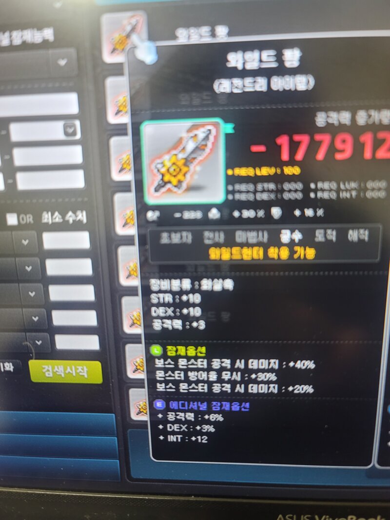 메이플스토리 인벤 보조 뭐로 살까요 메이플스토리 인벤 궁수 직업게시판