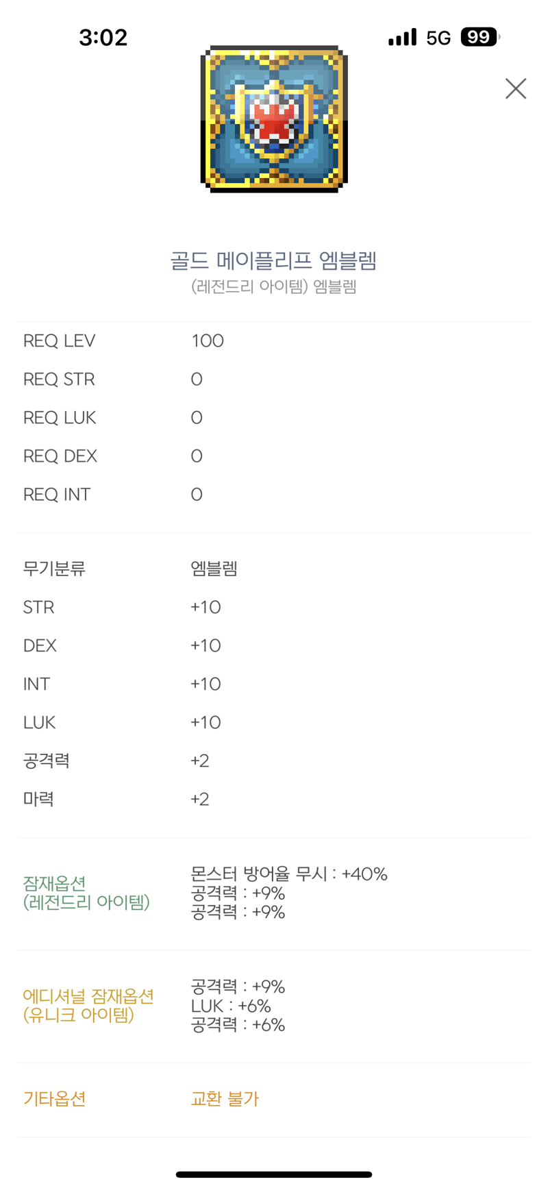 메이플스토리 인벤 복귀 무보엠 건들 필요 없겠죠 메이플스토리 인벤 자유게시판
