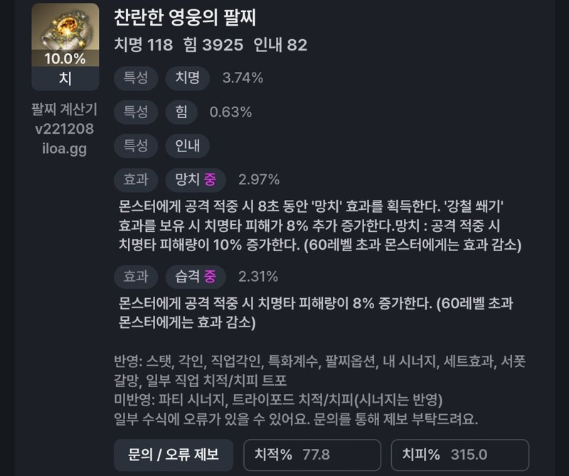로스트아크 인벤 충단 질문 특화 계수 어떤가요 로스트아크 인벤 인파이터 게시판