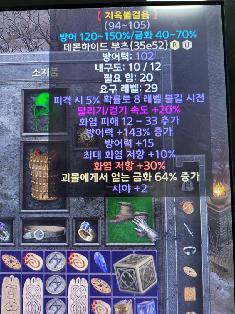 아이템옵션 질문있어요 디아블로2 질문과 답변 디아블로2 인벤