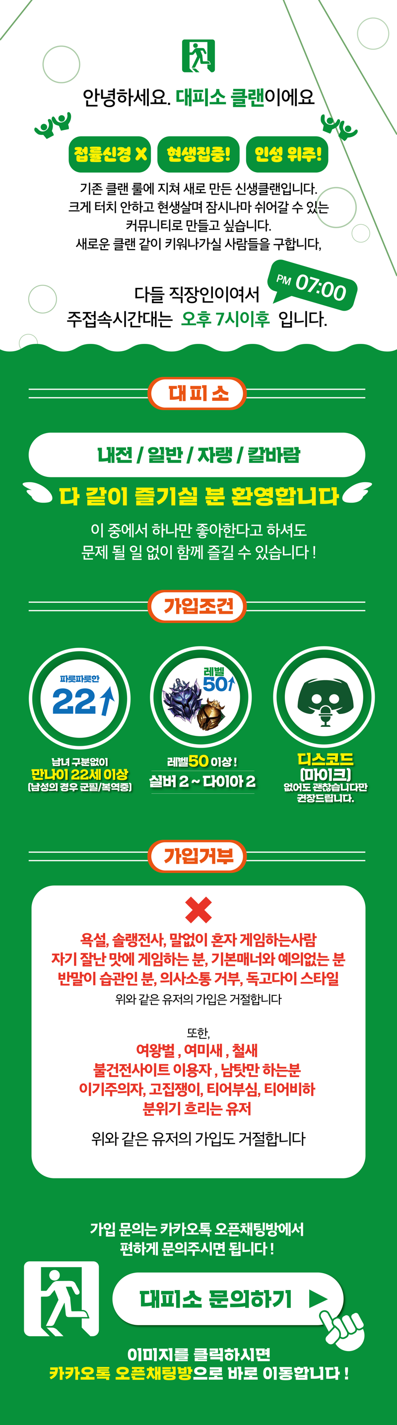 리그오브레전드 인벤 친목22↑비닉변초기멤버모집 대피소클랜에서 초기멤버 모집합니다 Lol 파티 매칭 게시판
