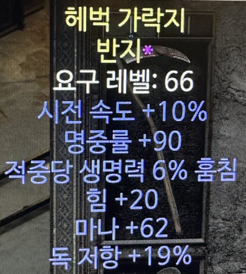 링 감정점 해주세요 디아블로2 득템and자랑 게시판 디아블로2 인벤