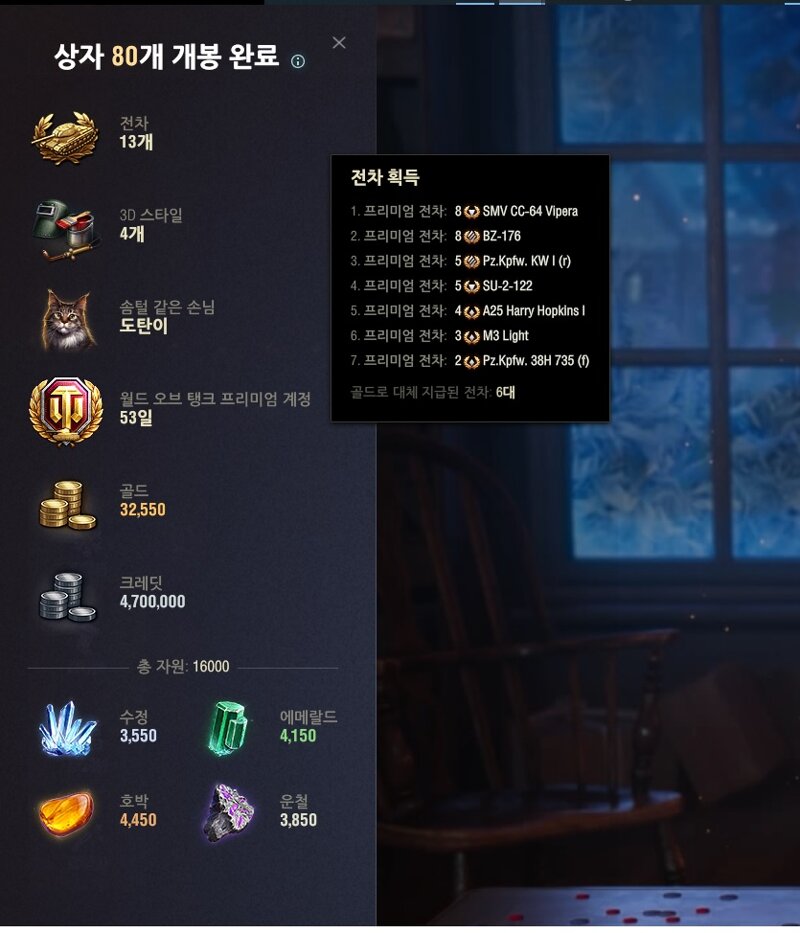 월드오브탱크 인벤 복귀 상자깡 80개 결과 월드오브탱크 인벤 자유게시판