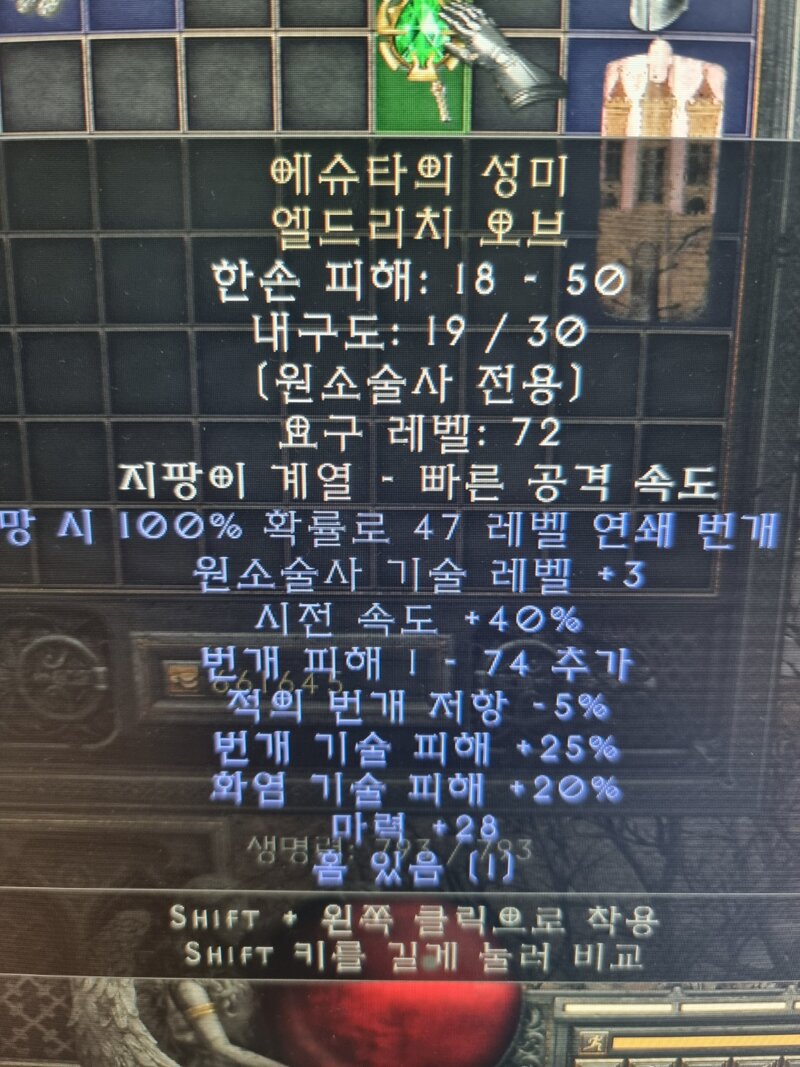 엘드리치 디아블로2 득템and자랑 게시판 디아블로2 인벤