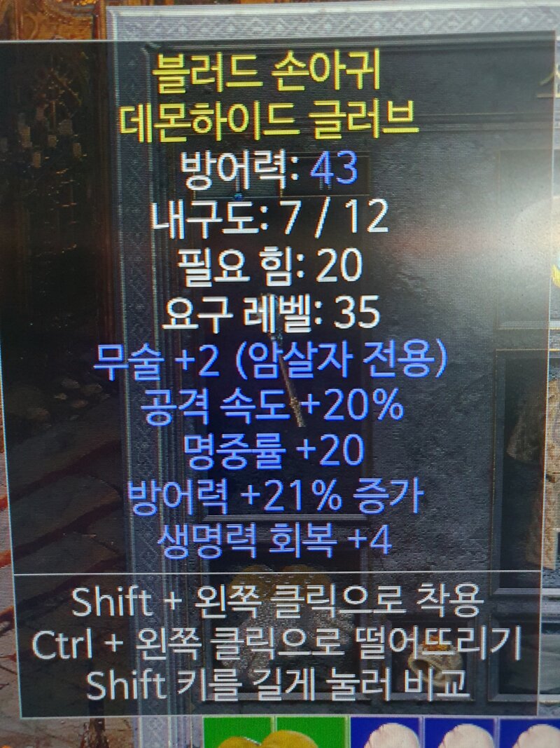 암살자장갑 득인가요 디아블로2 득템and자랑 게시판 디아블로2 인벤