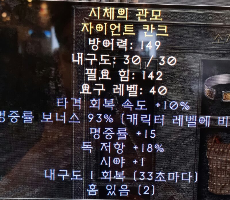 어레뚜껑좀바주세요 디아블로2 득템and자랑 게시판 디아블로2 인벤