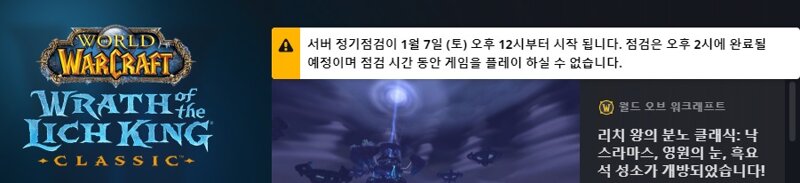월드 오브 워크래프트 인벤 정신나간 정기점검 와우 인벤 클래식 게시판