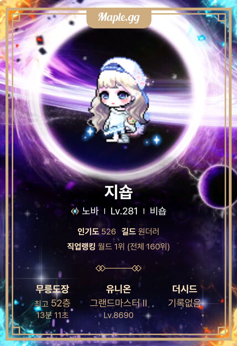 메이플스토리 인벤 와 다시 직업랭킹 1위 메이플스토리 인벤 자유게시판