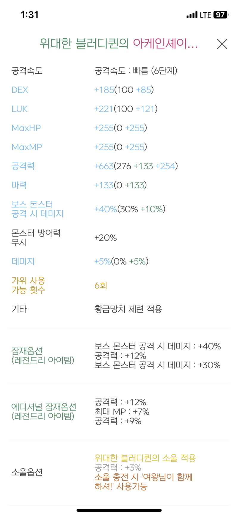 메이플스토리 인벤 아케인 단검 잘 산건가요 메이플스토리 인벤 도적 직업게시판