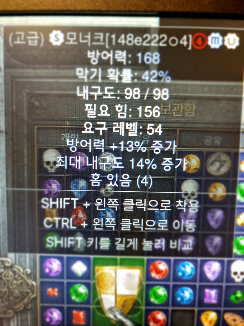 고급 모너크 득인가요 디아블로2 득템and자랑 게시판 디아블로2 인벤