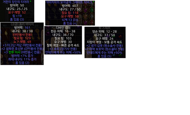 이번주 아이템 입니다 디아블로2 득템and자랑 게시판 디아블로2 인벤