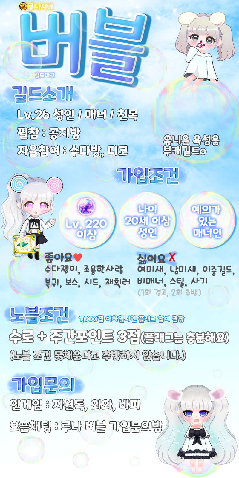메이플스토리 인벤 루나 신생길드 버블에서 길드원 모집합니다 메이플스토리 인벤 길드친구농장파티찾기 게시판