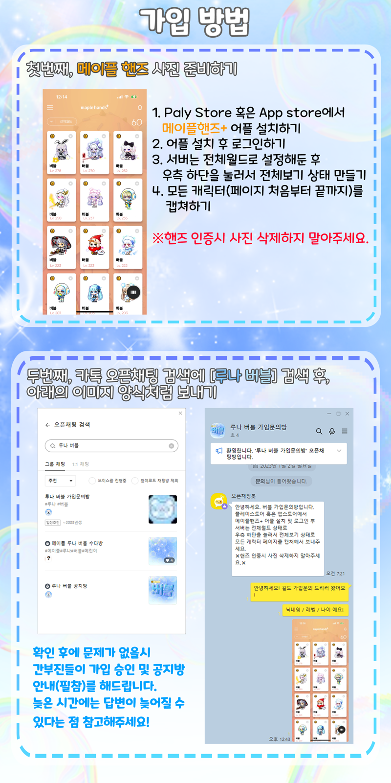 메이플스토리 인벤 루나 신생길드 버블에서 길드원 모집합니다 메이플스토리 인벤 길드친구농장파티찾기 게시판
