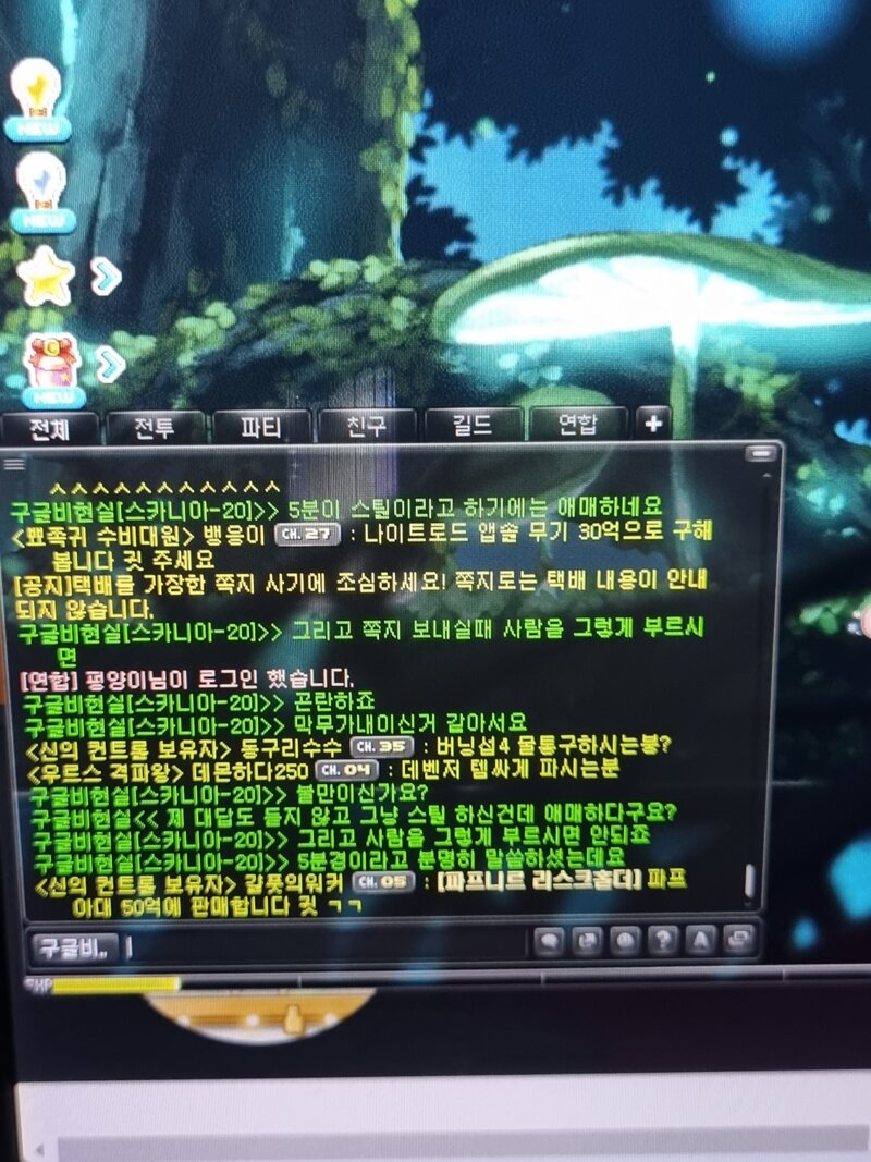 메이플스토리 인벤 스카니아 자유스틸길드 박제합니다 메이플스토리 인벤 자유게시판