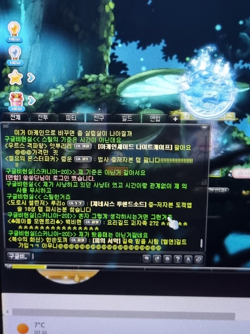 메이플스토리 인벤 스카니아 자유스틸길드 박제합니다 메이플스토리 인벤 자유게시판