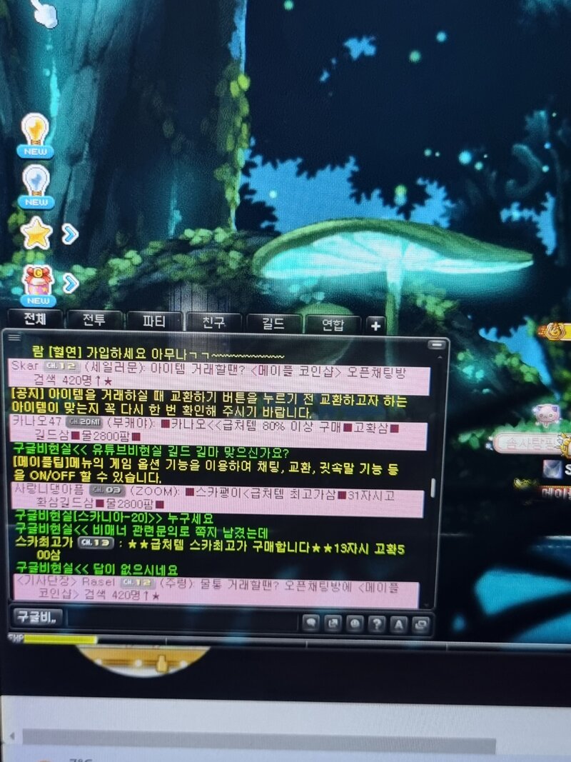 메이플스토리 인벤 스카니아 자유스틸길드 박제합니다 메이플스토리 인벤 자유게시판