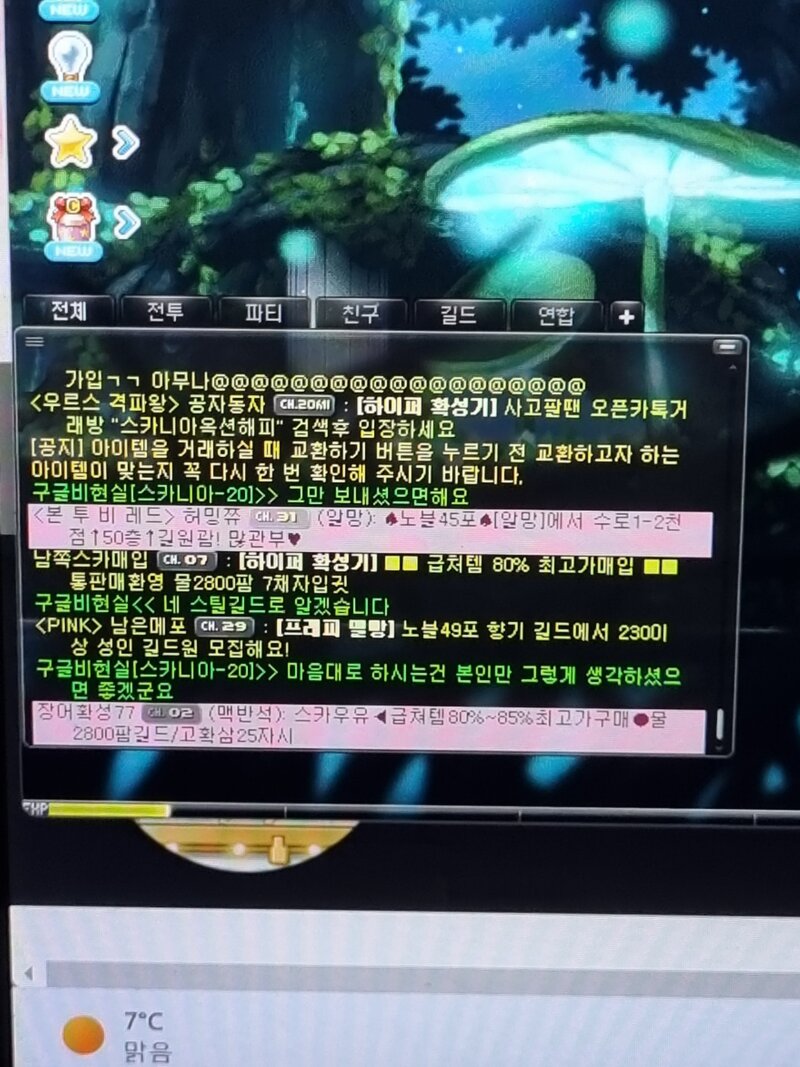 메이플스토리 인벤 스카니아 자유스틸길드 박제합니다 메이플스토리 인벤 자유게시판