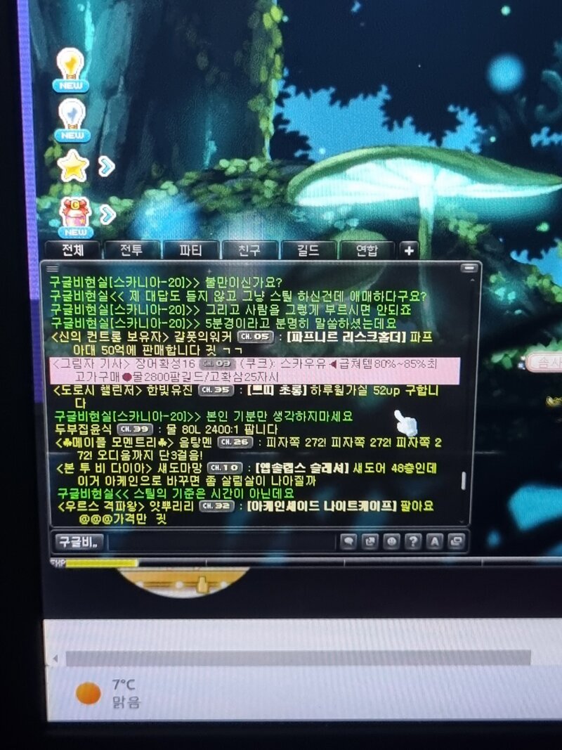 메이플스토리 인벤 스카니아 자유스틸길드 박제합니다 메이플스토리 인벤 자유게시판