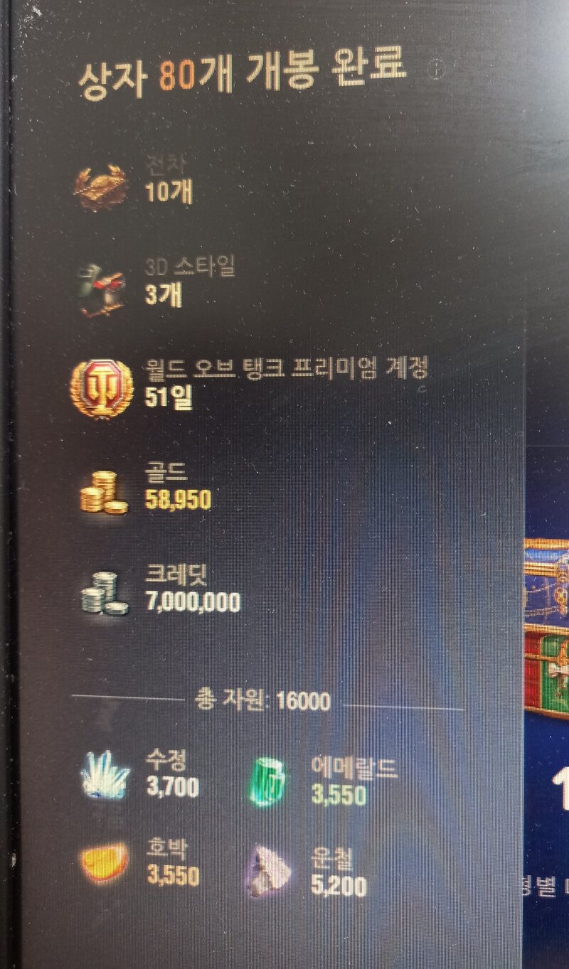 월드오브탱크 인벤 상자깡 끝나가는시점 80개 월드오브탱크 인벤 자유게시판