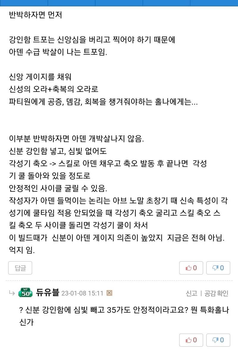 로스트아크 인벤 이게 무슨 소리람 로스트아크 인벤 홀리나이트 게시판