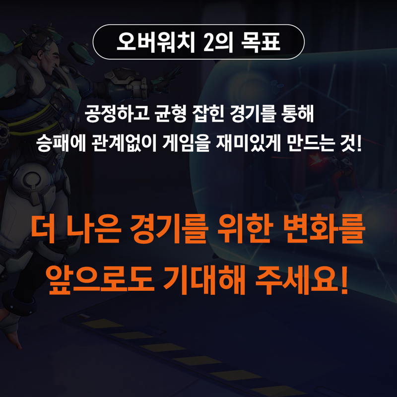 오버워치2 인벤 너네 오버워치2의 목표알고있었음 오버워치2 인벤 자유게시판