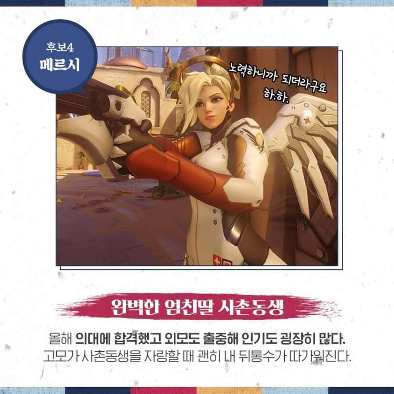 오버워치2 인벤 설날 사촌동생 골라봐라 오버워치2 인벤 자유게시판