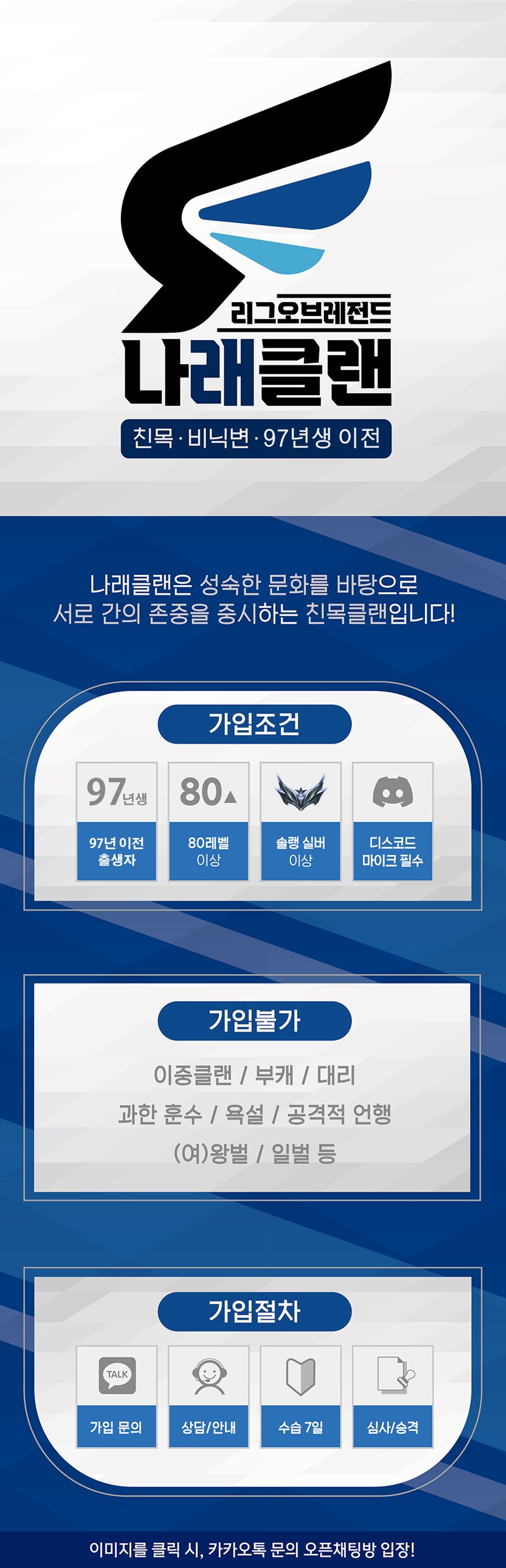 리그오브레전드 인벤 친목 비닉변 97년생 이전 나래클랜에서 클랜원을 모집합니다 Lol 파티 매칭 게시판