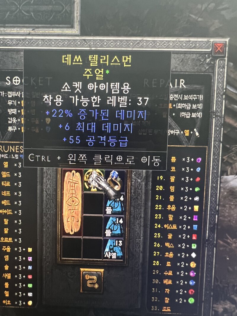주얼 좀알려주세요 디아블로2 득템and자랑 게시판 디아블로2 인벤