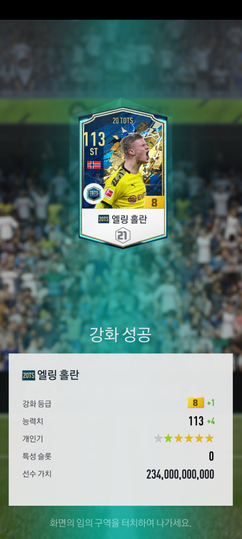 피파 온라인4 인벤 인강 성공 맛있다 피파 온라인4 인벤 득템강화 자랑 게시판
